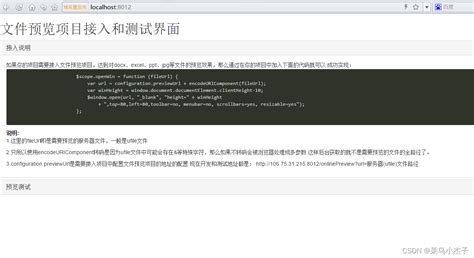 springboot kkfileview实现万能文件在线预览 kkfileview里的视频音频自动播放 csdn博客