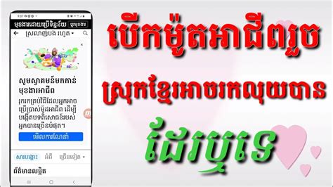 បើកម៉ូតអាជីពរួចស្រុកខ្មែររកលុយបានរឺអត់ Youtube