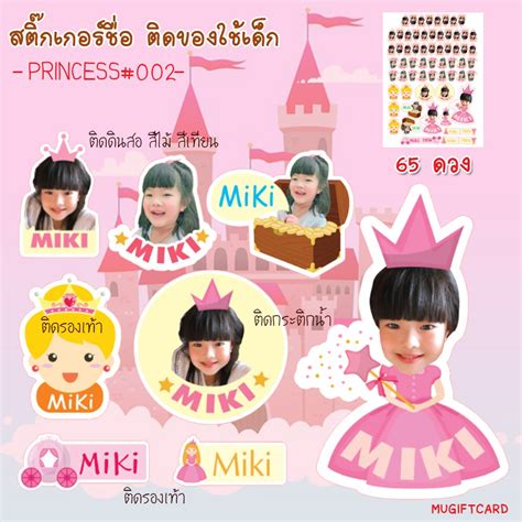 สติ๊กเกอร์ชื่อเด็ก รูปตัวเอง ติดของใช้ลูกไปโรงเรียน ลายprincess002 Shopee Thailand
