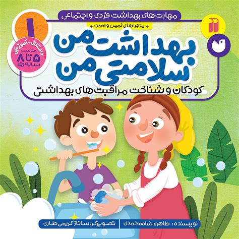 مهارت های بهداشت فردی و اجتماعی جلد 1