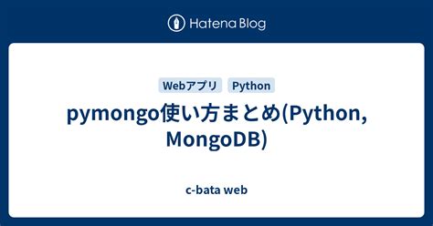 Pymongo使い方まとめpython Mongodb C Bata Web