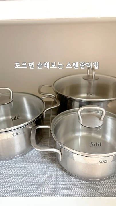 스텐냄비관리법살림팁 살림꿀팁 정리팁 정리꿀팁 Youtube
