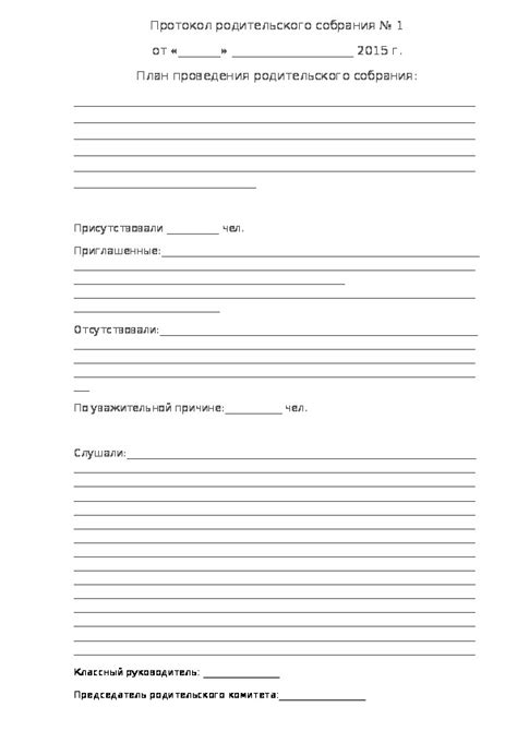 Протокол для родительского собрания образец Область знаний воспитательная работа родителям