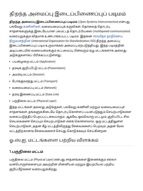 Osi Layer Part1 On Tamil Pdf
