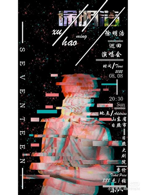 Ps结课作业之徐明浩海报设计不吃豆芽菜 站酷zcool