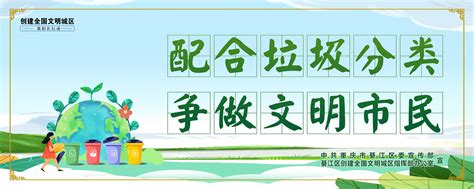 配合垃圾分类 争做文明市民 重庆市綦江区人民政府