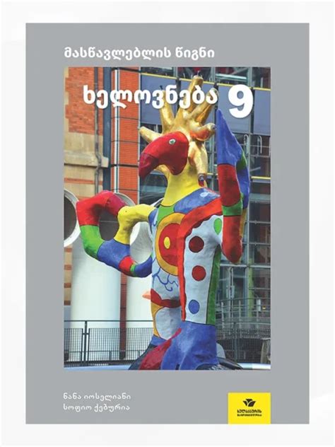 Popmart 9 ხელოვნება მასწ წიგნი