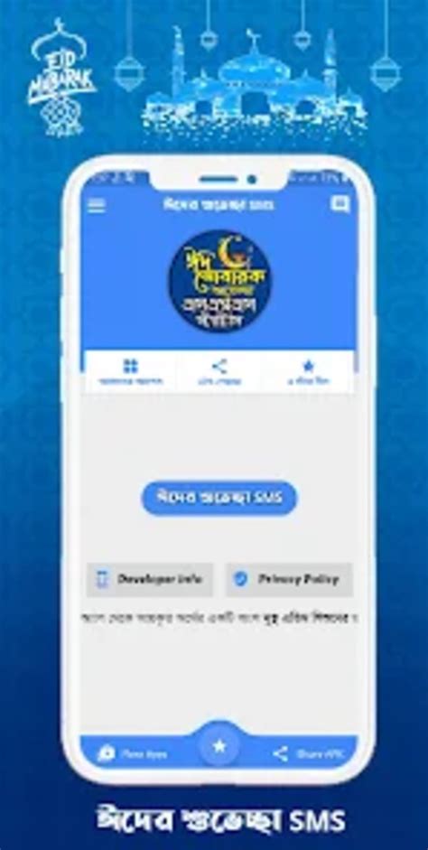 ঈদ এসএমএস Eid Mubarak Sms For Android Download