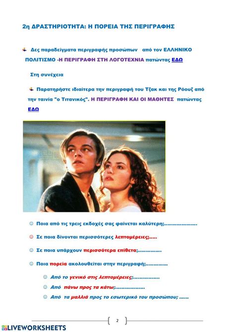 ΝΕΟΕΛΛΗΝΙΚΗ ΓΛΩΣΣΑ Α ΓΥΜΝΑΣΙΟΥ ΠΕΡΙΓΡΑΦΗ Online Exercise For Live Worksheets