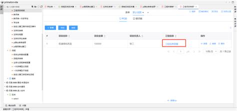 弹出表单查看信息 eos low code platform 8