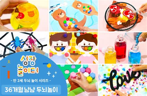 36개월 냠냠 두뇌 놀이 10가지 성장 놀이터 놀이 차이의 놀이