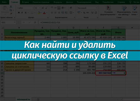 Как найти циклическую ссылку в Excel