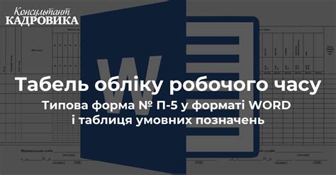 Типова форма №П 5 табеля обліку робочого часу Професійні видання