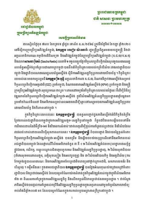 រសៀលថ្ងៃពុធ ៧រោច ខែភទ្របទ ឆ្នាំជូត ទោស័ក ព ស ២៥៦៤ ត្រូវនឹងថ្ងៃទី៩ ខែកញ្ញា ឆ្នាំ២០២០ នៅ ទីស្តីការ