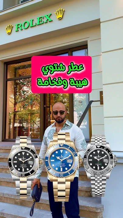 Rolex And Fragrance Borntostandout Sexandcognac عطور Perfume اكسبلور