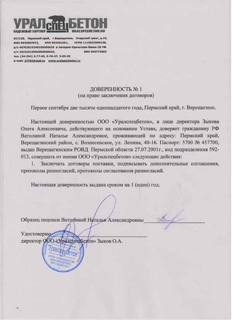 Доверенность на подписание договора образец