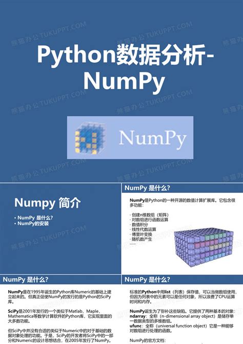 python numpyppt模板下载 编号qbbbkodq 熊猫办公
