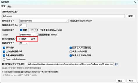 Arduino Ide 1819 Esp32 編譯當掉 Dev Community