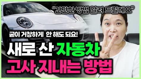 🚗새로 산 자동차 고사 지내는 방법🚗 간단하게 고사 지내는 방법 꿀팁 공개⭐ Youtube