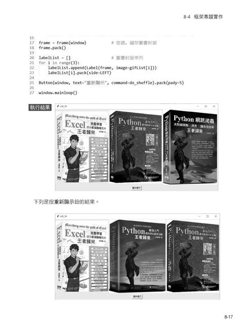 Python Gui設計活用tkinter之路第三版—王者歸來 Dm2009 深智數位股份有限公司