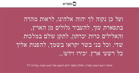 Machzor Rosh Hashanah Sefard Musaf First Day Of Rosh Hashana Amidah