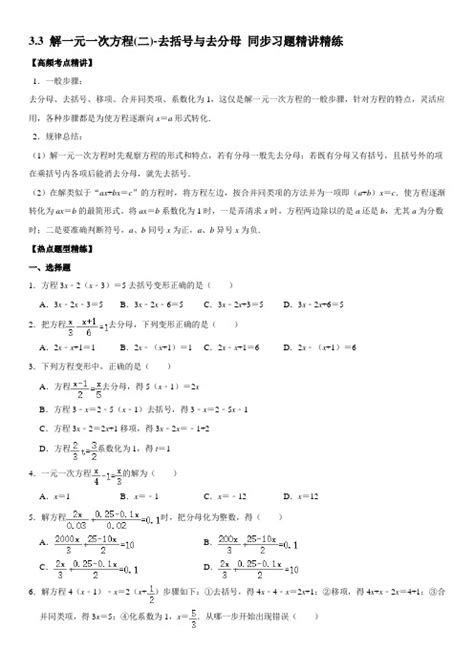 3 3解一元一次方程 二 去括号 文档之家