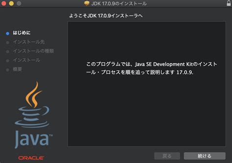 【開発環境構築テクニック】jenvでローカルのjavaをjdk17にインストール・更新する方法【mac・windows対応