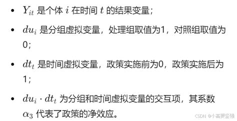 快速了解双重差分法（did）及其在 stata 中的应用 csdn博客