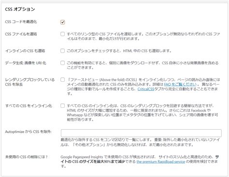 画面が崩れる評価の高いプラグインAutoptimizeだけど nAnImoblog