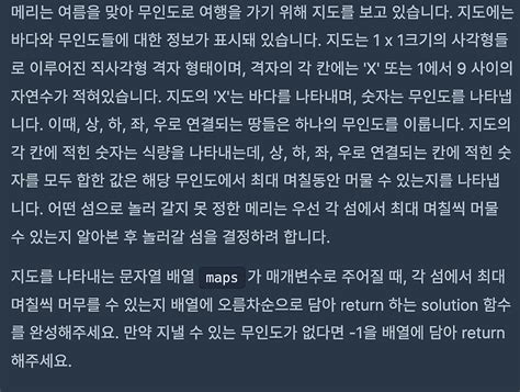 [프로그래머스 python] level2 무인도
