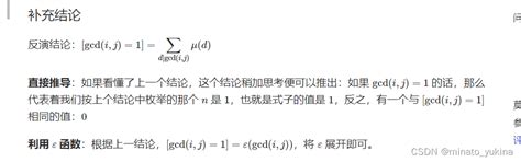 莫比乌斯反演笔记 oiwiki的莫比乌斯反演 csdn博客