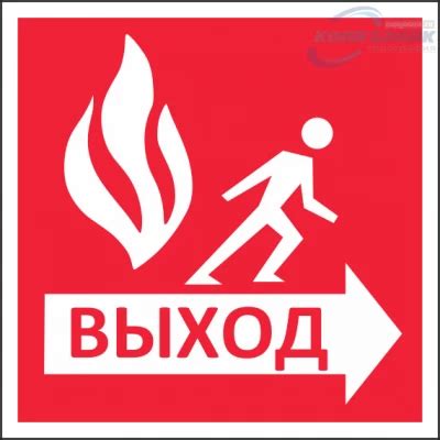 Знак Пожарный выход купить с доставкой в Москве недорого - КОПИ БЛАНК
