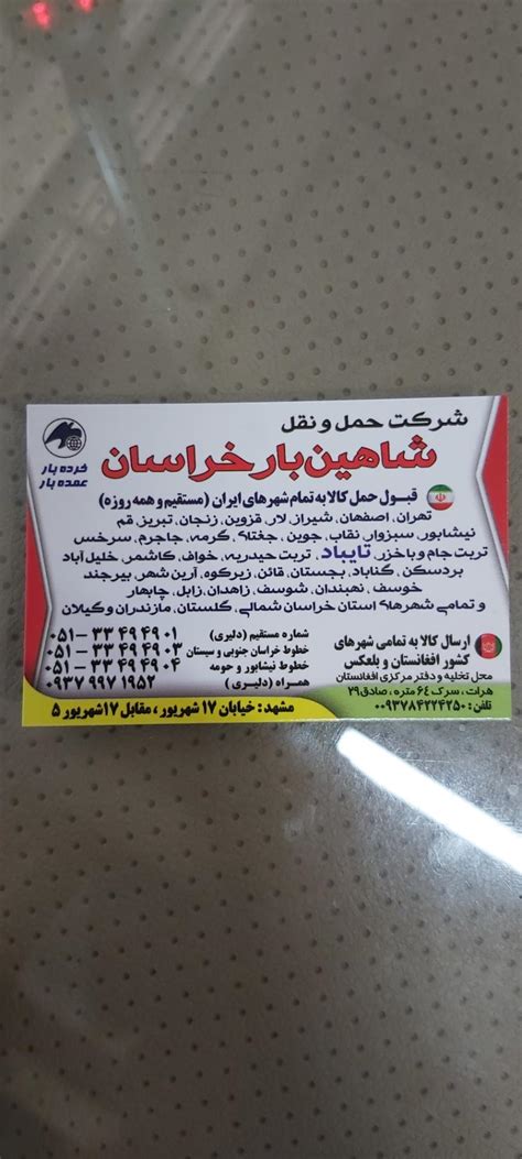 باربری شاهین بار 17 شهریور، مشهد نقشه نشان