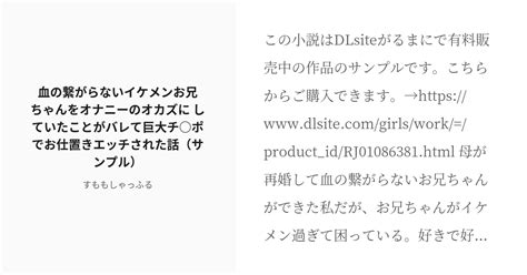 R 18 9 血の繋がらないイケメンお兄ちゃんをオナニーのオカズに していたことがバレて巨大チ ポでお仕置きエッ Pixiv