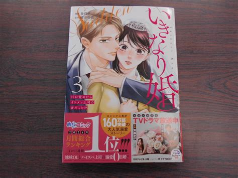 Yahoo オークション いきなり婚 目が覚めたらイケメン上司の妻だった
