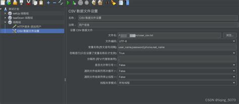 jmeter配置元器件 csv数据文件配置 jmeter csv格式 csdn博客
