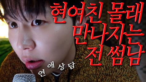 고자극 매콤달콤 구독자 연애 상담 Youtube