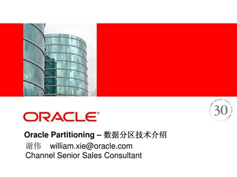 3 Oracle分区技术和11g分区新特性 Word文档在线阅读与下载 无忧文档