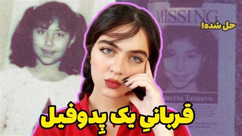 پرونده جنایی جَنت تامایو؛ سه روز شکنجه تو خونه مردمتجاوز Youtube