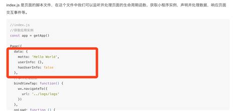 个套路看懂微信小程序开发 移动端开发
