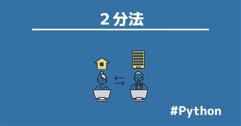 Python 分法で方程式の解とグラフを出力ー収束性の比較 アリッシアの朝
