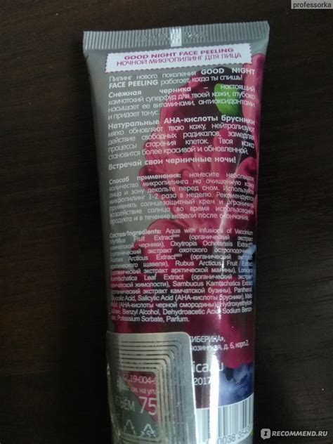 Пилинг для лица Natura Siberica Ночной Detox Organics Kamchatka Good ...