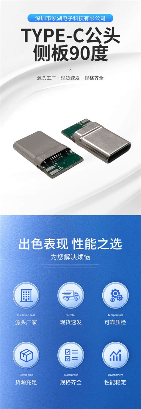 Type C公头90°弯头侧板焊接充电数据接口插头连接器typec连接器 阿里巴巴