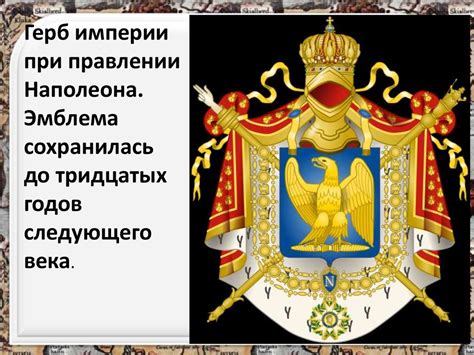 Герб и флаг Франции от революции до наших дней презентация онлайн