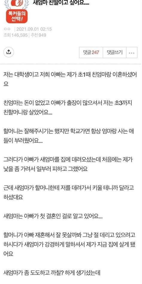 새엄마 친딸이고 싶어요 Views