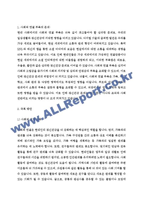 현대인과 정신건강 현대인의 정신건강에 있어서 자신의 시각에 가장 심각한 문제를 선정하여 극복 방안을 기술하시오기타방송통신