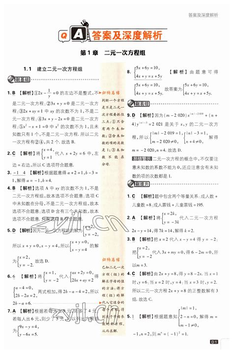 2023年初中必刷题七年级数学下册湘教版答案——青夏教育精英家教网—— 2023年初中必刷题七年级数学下册湘教版答案——青夏教育精英家教网——