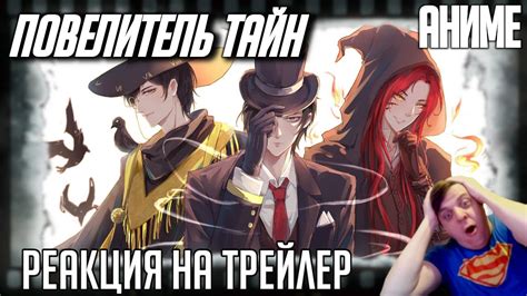 Реакция на трейлер аниме Повелитель тайн Культовый исекай в