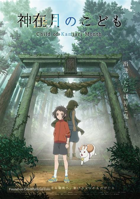 Kamiarizuki No Kodomo 2021 Japanese Movie Poster