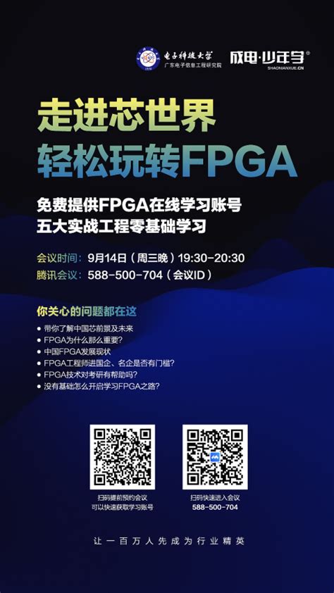 走进芯世界 轻松玩转fpga 成电国芯fpga培训｜100 就业率 企业合作课程｜xilinx认证工程师培训